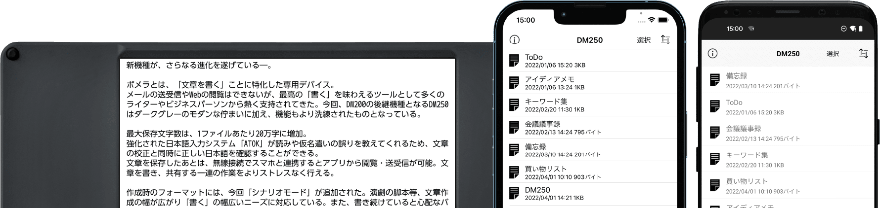 pomera Link | DM250 | デジタルメモ｢ポメラ｣ | KING JIM