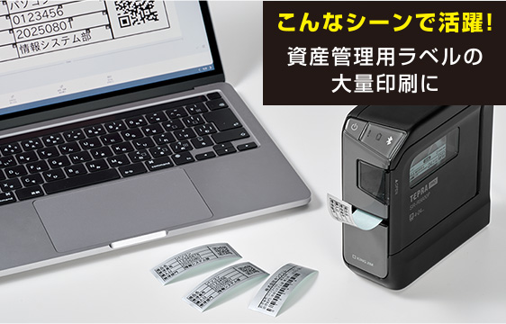 「テプラ」PRO SR-R5600P | 「テプラ」 | ファイルとテプラのキングジム