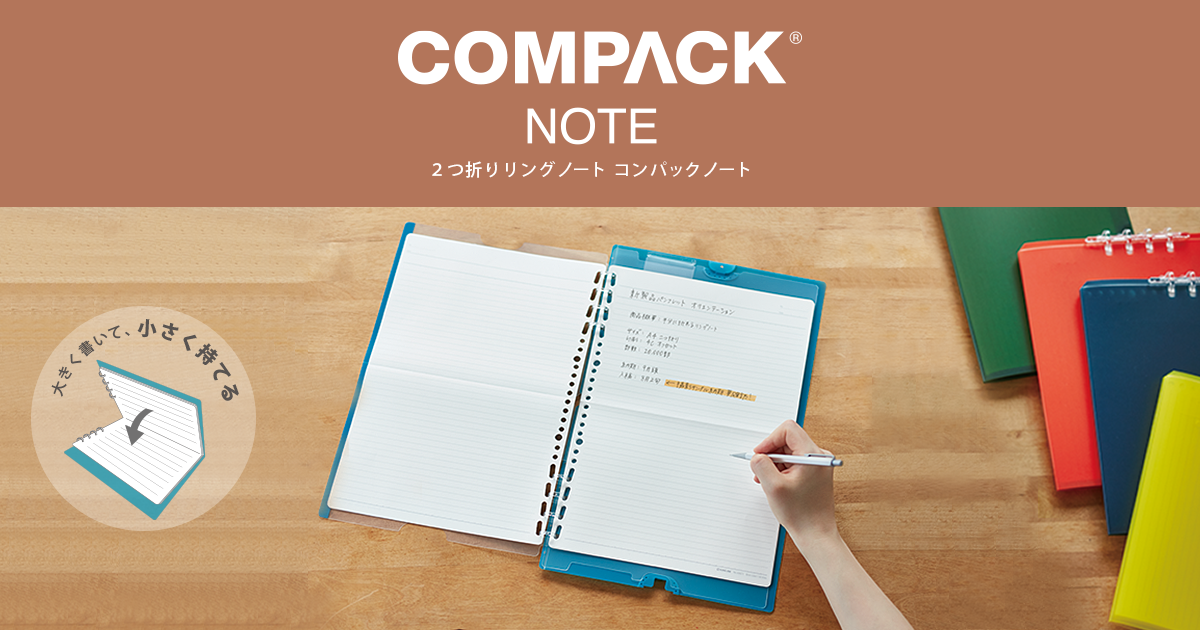 COMPACK NOTE | Stationery | KING JIM CO., LTD.